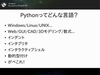 Security.gs fes 2010 in tokyo | PDF