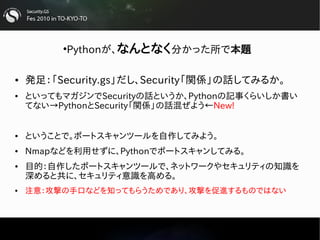 Security.gs fes 2010 in tokyo | PDF