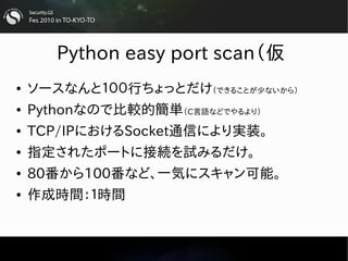 Security.gs fes 2010 in tokyo | PDF