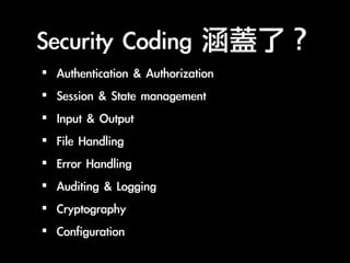 Security coding | PPT