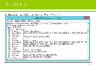 Active Directoryデータの Security Descriptor | PPTX