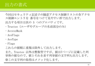 Active Directoryデータの Security Descriptor | PPTX