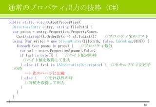 Active Directoryデータの Security Descriptor | PPTX