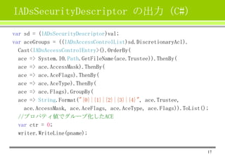 Active Directoryデータの Security Descriptor | PPTX