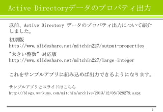 Active Directoryデータの Security Descriptor | PPTX