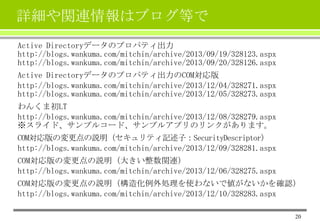 Active Directoryデータの Security Descriptor | PPTX