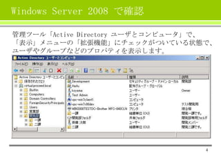 Active Directoryデータの Security Descriptor | PPTX