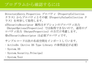 Active Directoryデータの Security Descriptor | PPTX