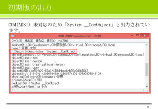 Active Directoryデータの Security Descriptor | PPTX