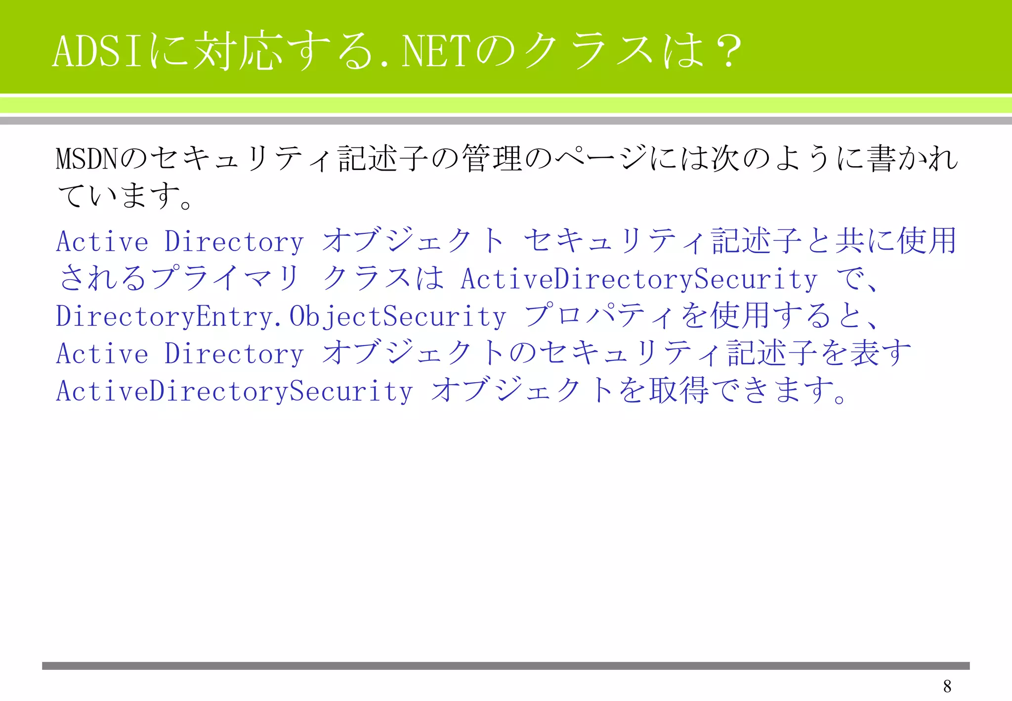 Active Directory Security Descriptor Adsi Net