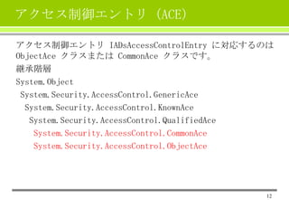 Active Directory Security Descriptor ADSI - .Net