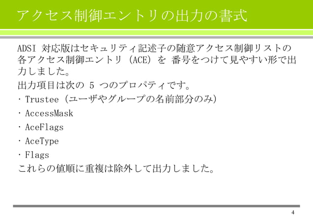 Active Directory Security Descriptor Adsi Net