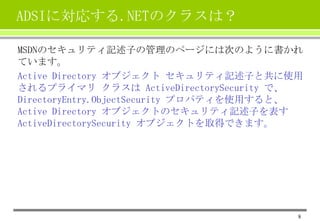 Active Directory Security Descriptor ADSI - .Net