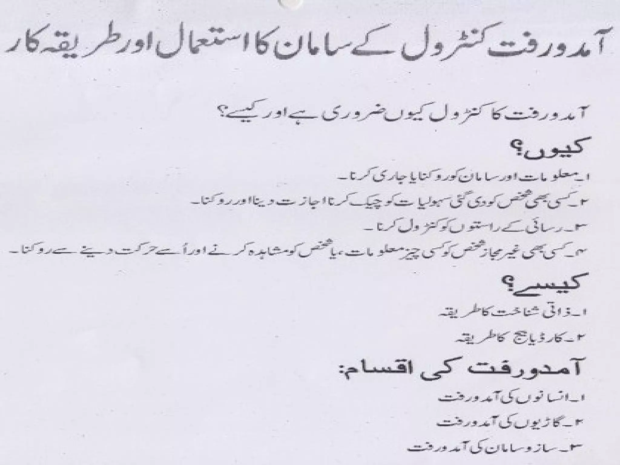 Security guards training-URDU | PPT