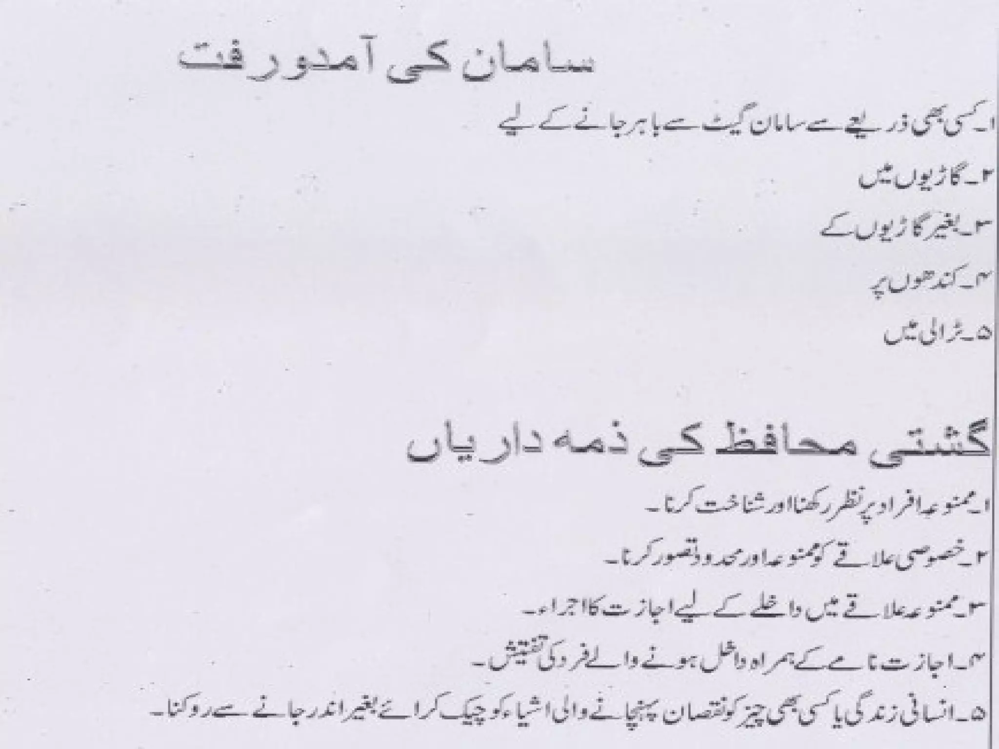 Security guards training-URDU | PPT