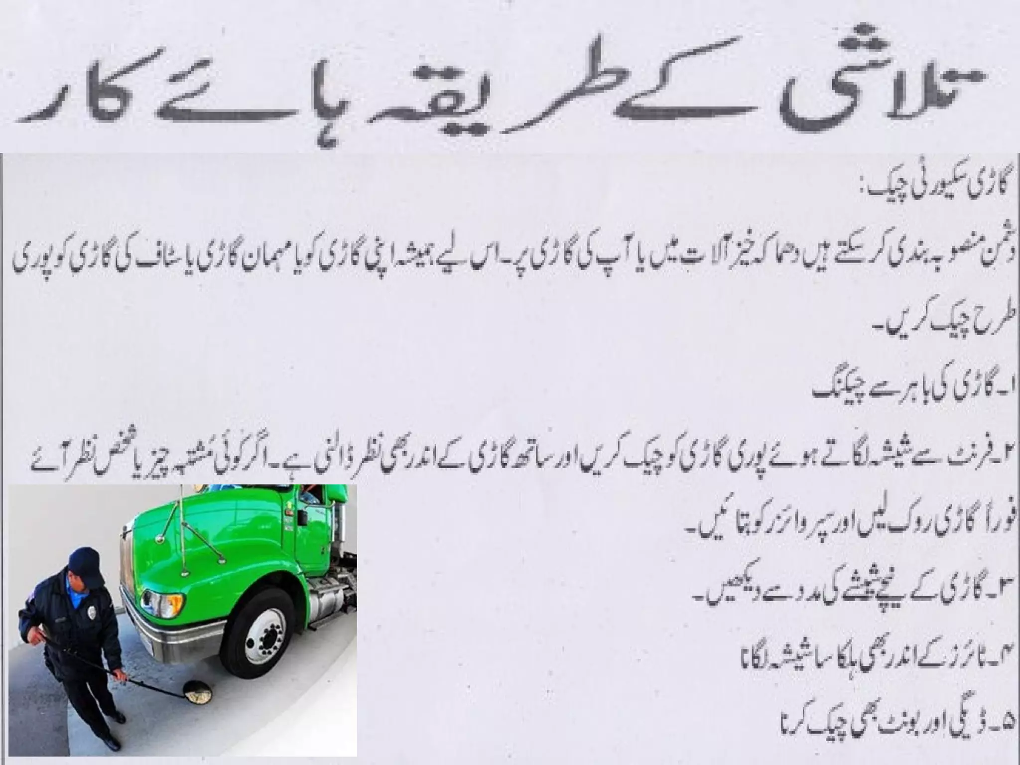 Security guards training-URDU | PPT