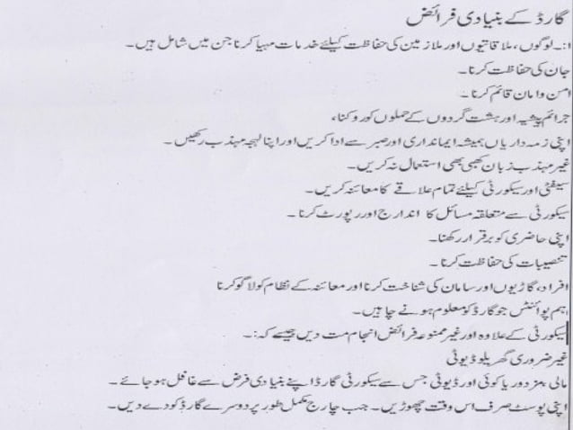 Security guards training-URDU | PPT