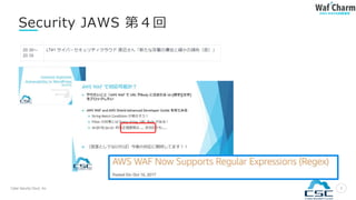 AWS WAF を使いこなそう Security JAWS #13 | PPTX