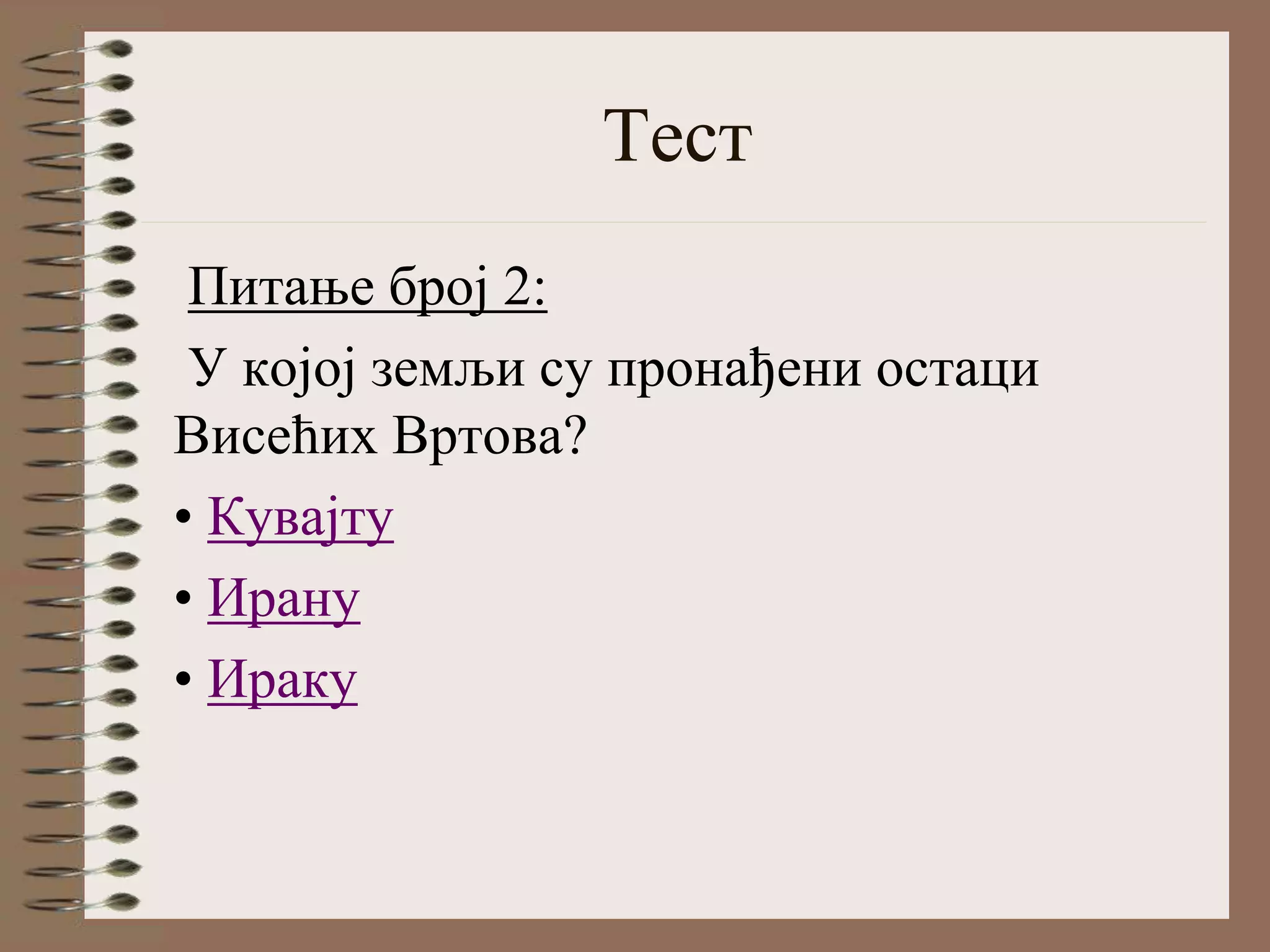 Sedam svetskih cuda | PPT