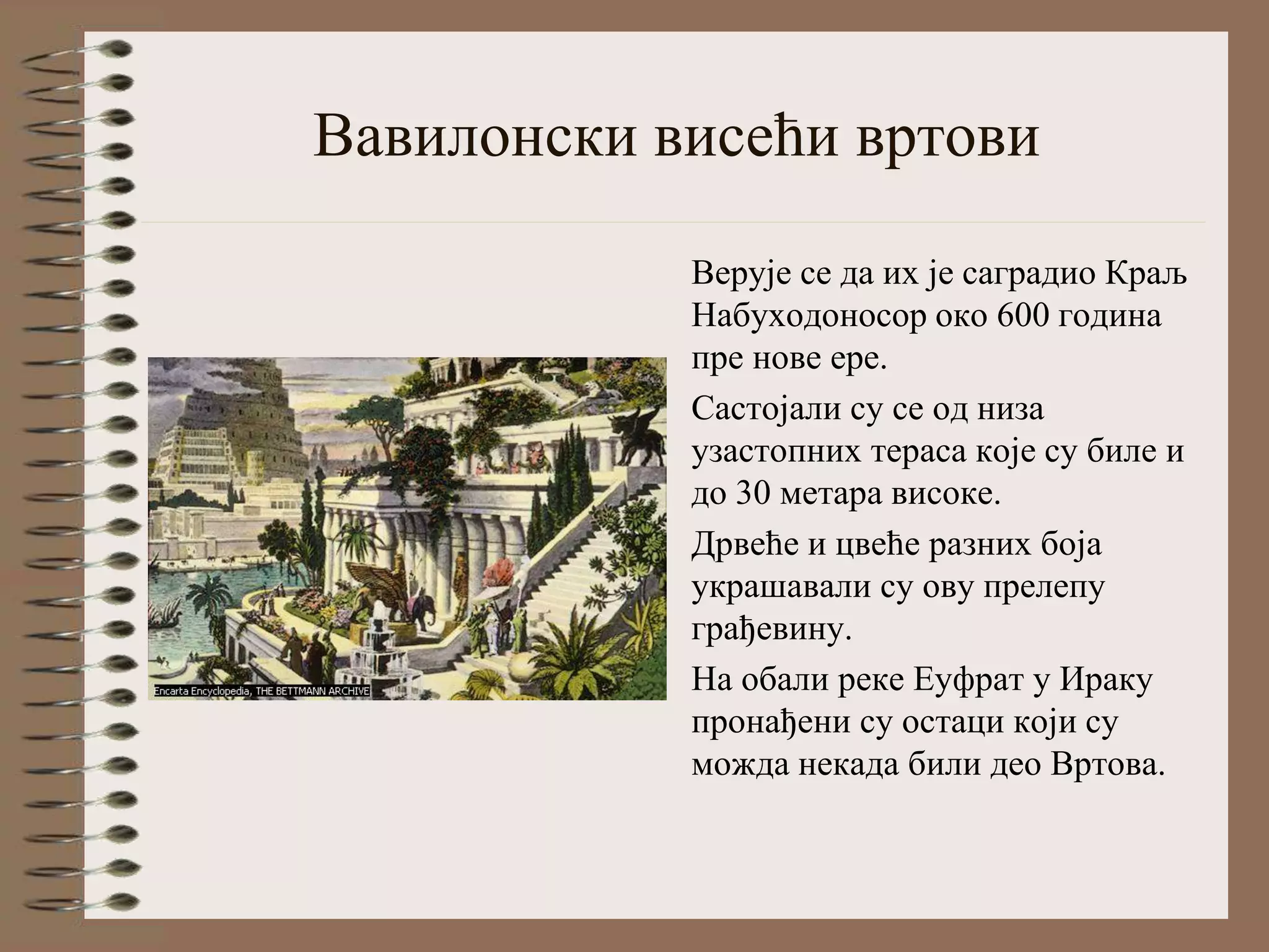 Sedam svetskih cuda | PPT