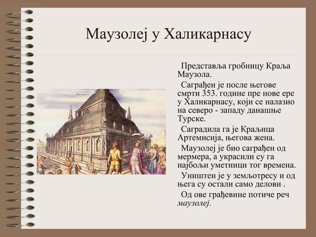 Sedam svetskih cuda | PPT