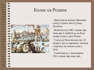 Sedam svetskih cuda | PPT