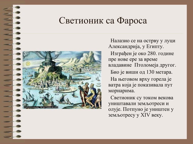 Sedam svetskih cuda | PPT