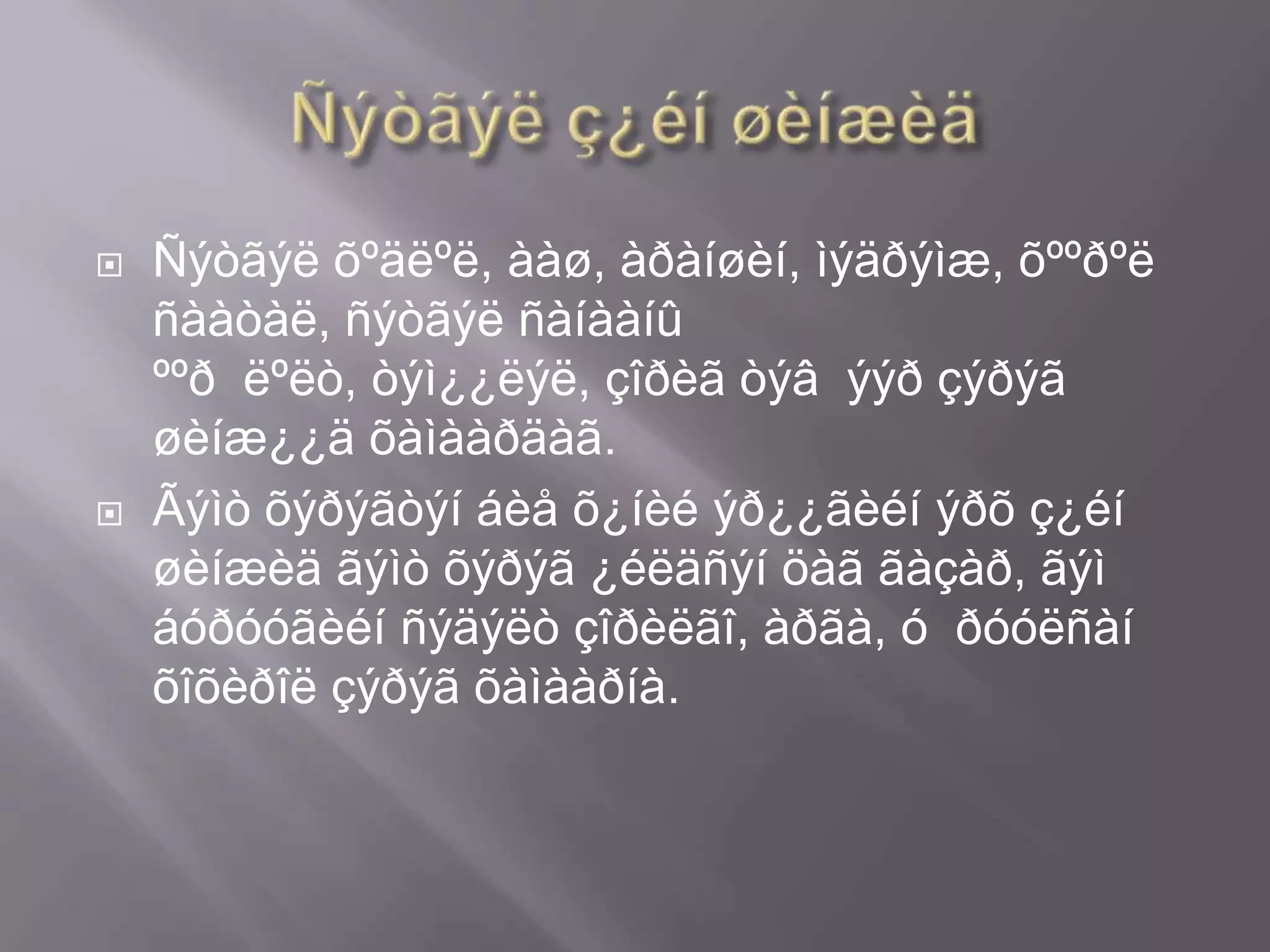 Sedeb 4 gemt bie hun | PPT