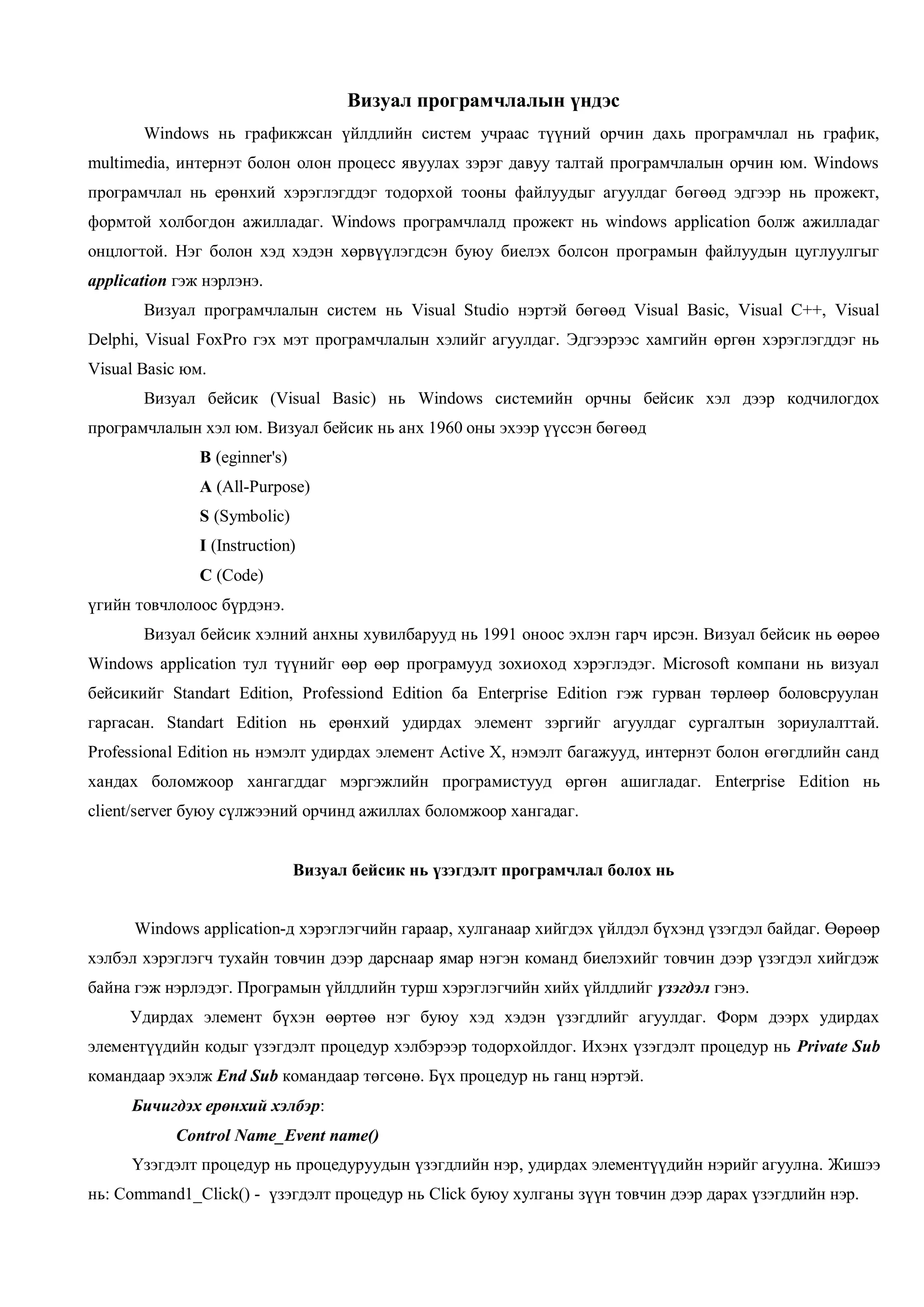 Sedev 1 | PDF