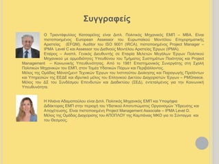 Sed presentation katsarelis_2012_b | PPT