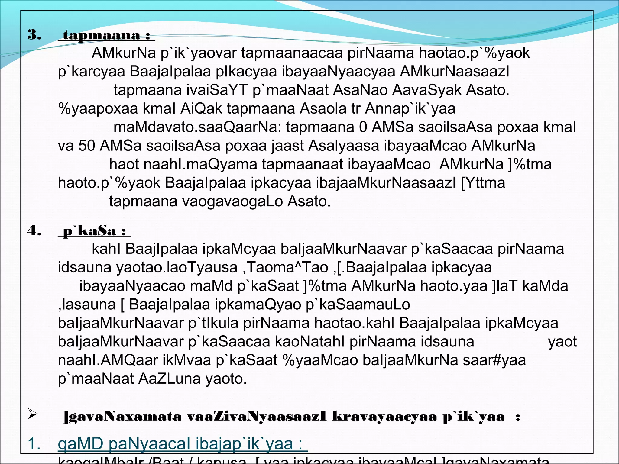 Seed treatment (marathi) | PPT