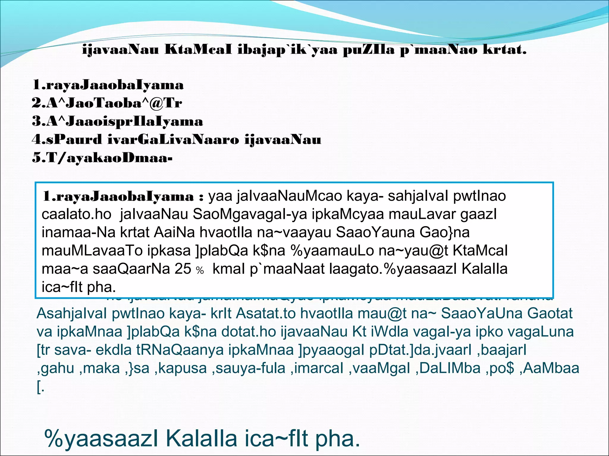 Seed treatment (marathi) | PPT