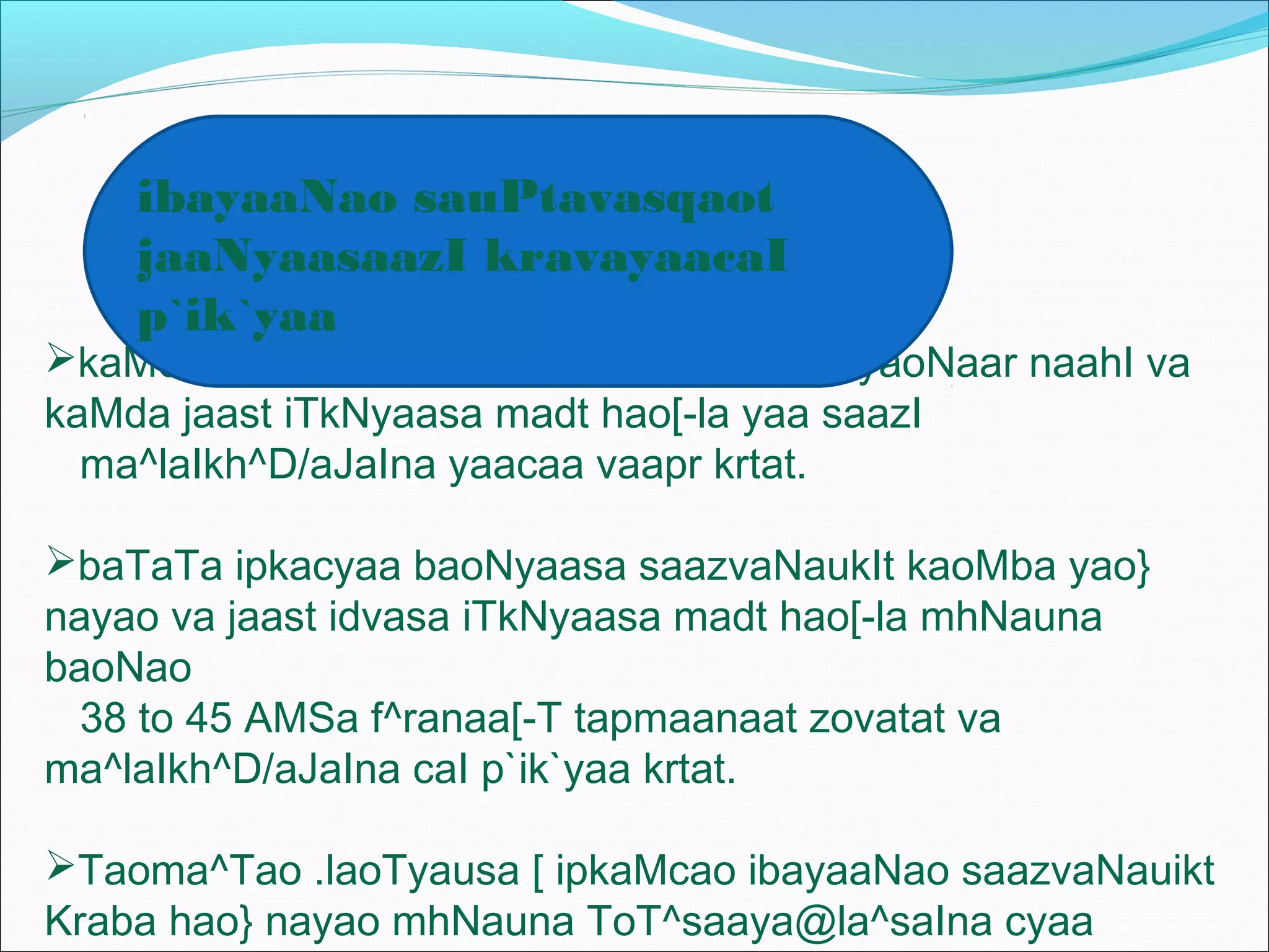 Seed treatment (marathi) | PPT