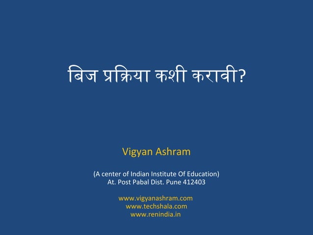 Seed treatment (marathi) | PPT