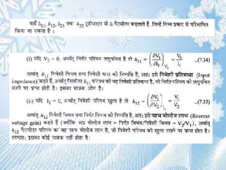 HYBRID H PARAMETERS OF A TRASISTOR | PPTX
