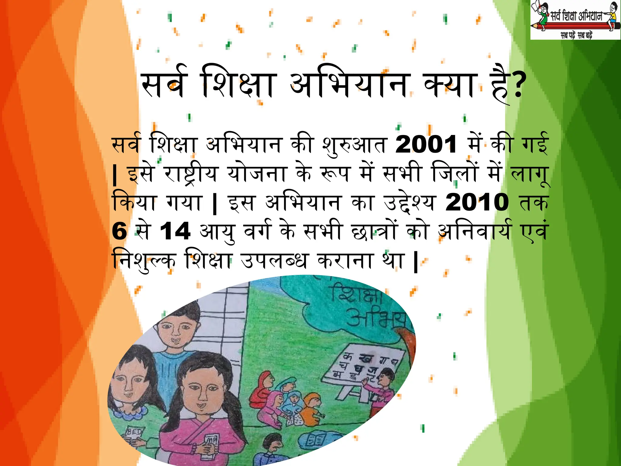 seema rastogi Sarv Shiksha ABHIYAN presentation | PPT