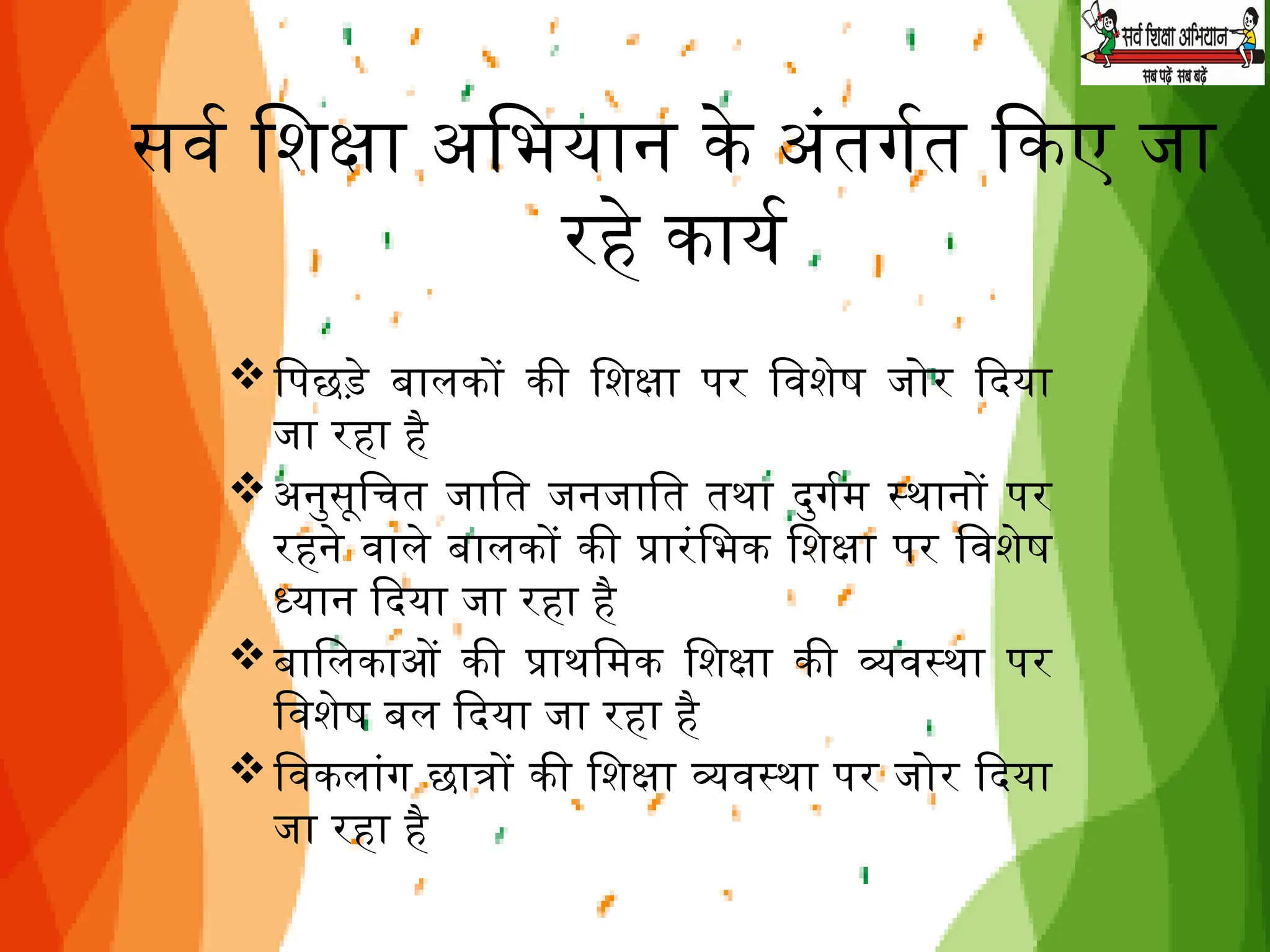 seema rastogi Sarv Shiksha ABHIYAN presentation | PPT