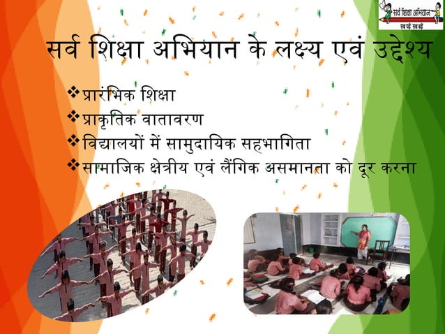 seema rastogi Sarv Shiksha ABHIYAN presentation | PPT