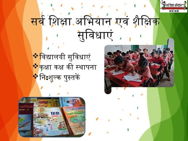 seema rastogi Sarv Shiksha ABHIYAN presentation | PPT