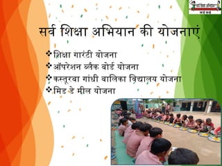 seema rastogi Sarv Shiksha ABHIYAN presentation | PPT