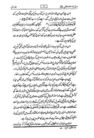 Seerat e-mustafa-vol-01 | PDF