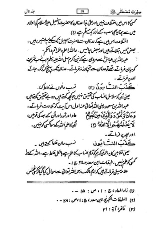 Seerat e-mustafa-vol-01 | PDF