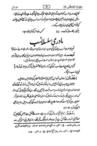 Seerat e-mustafa-vol-01 | PDF