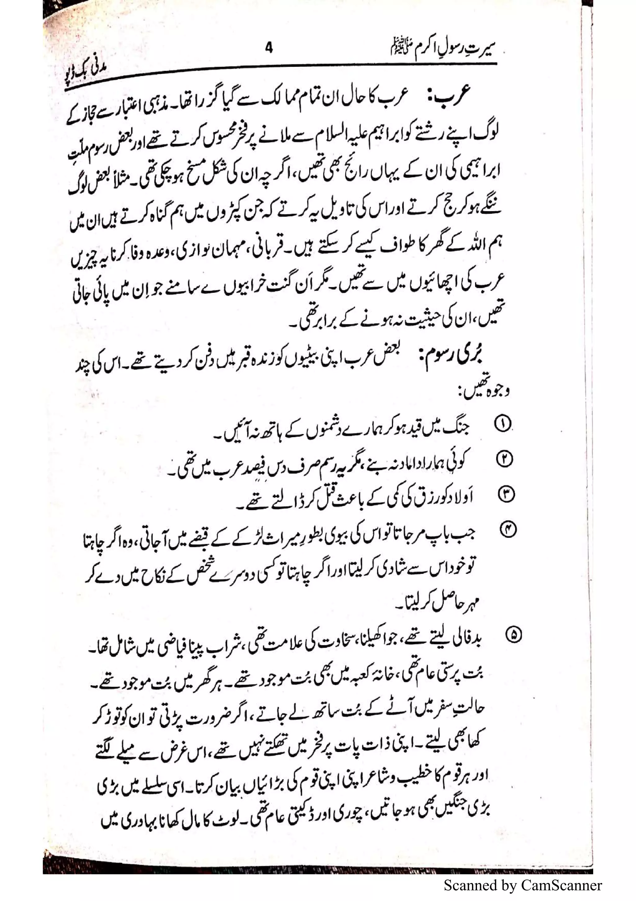 Seerat rasool akram | PDF