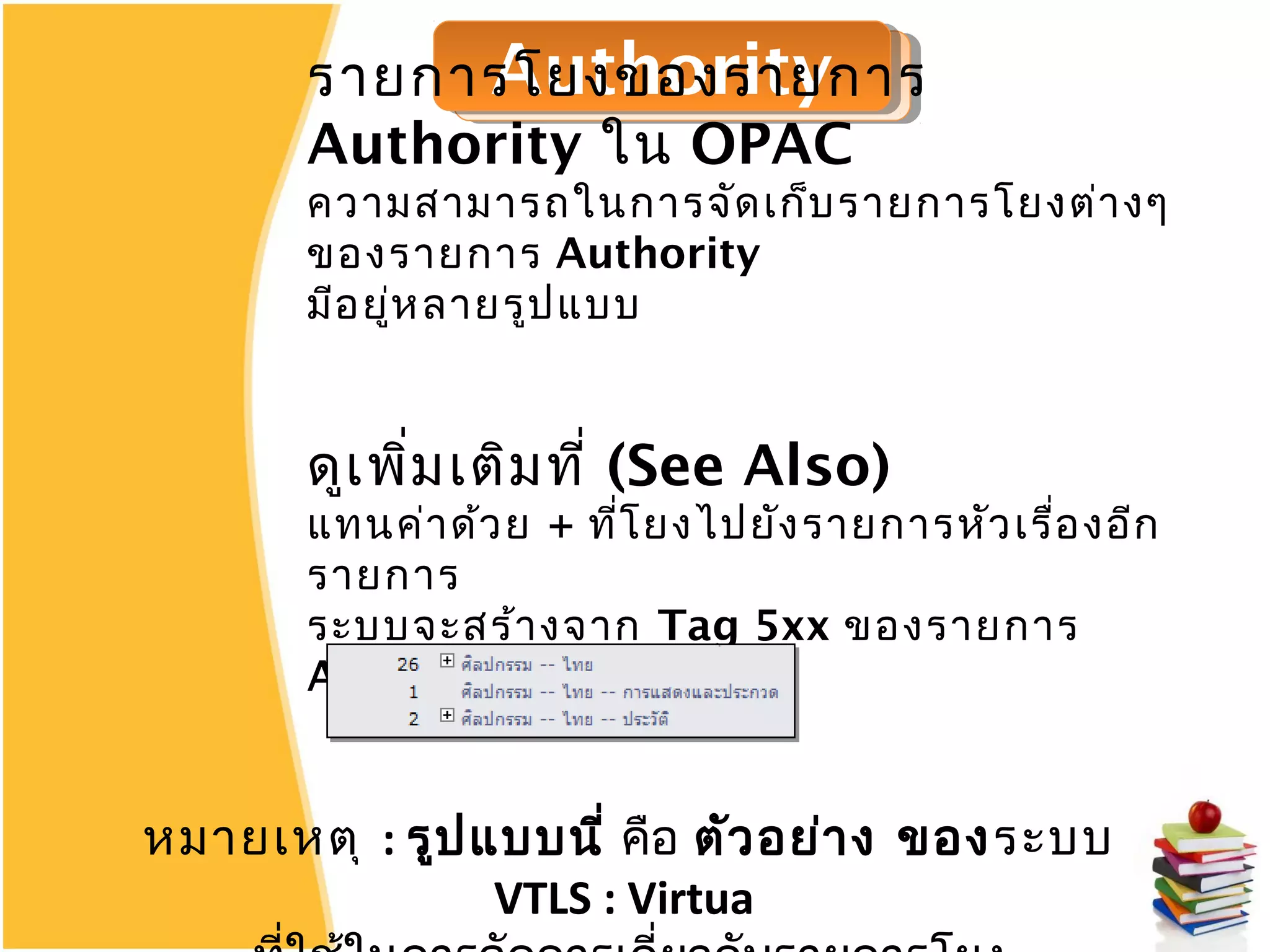 รายการโยง ( See & see also) | PPT
