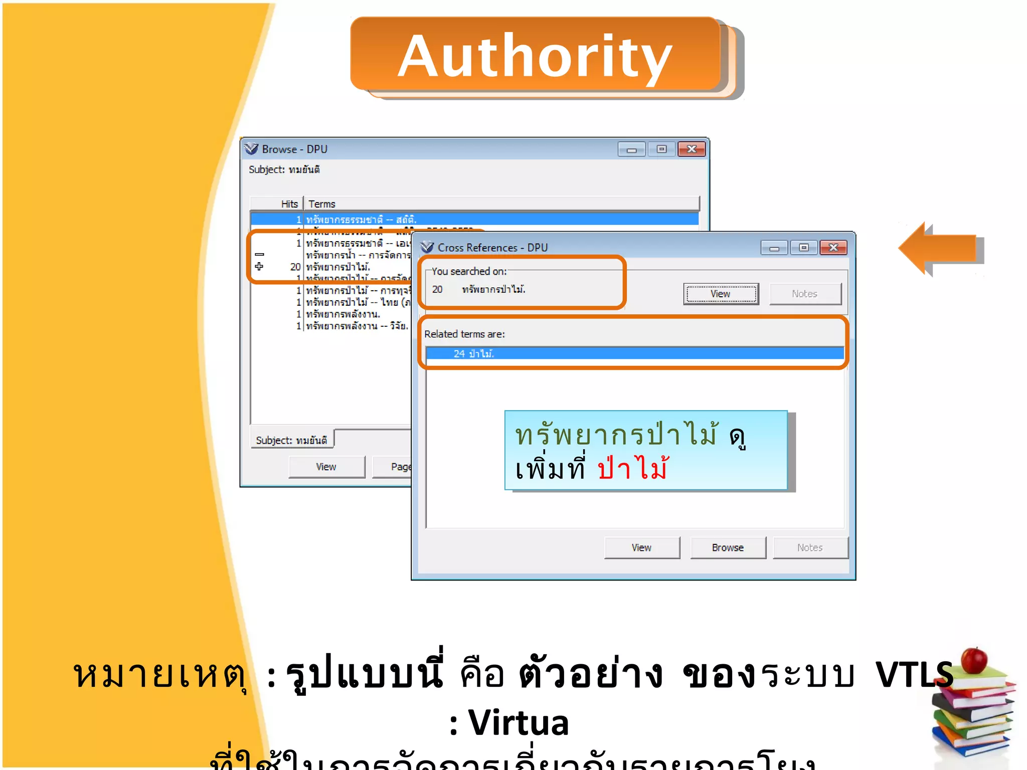 รายการโยง ( See & see also) | PPT