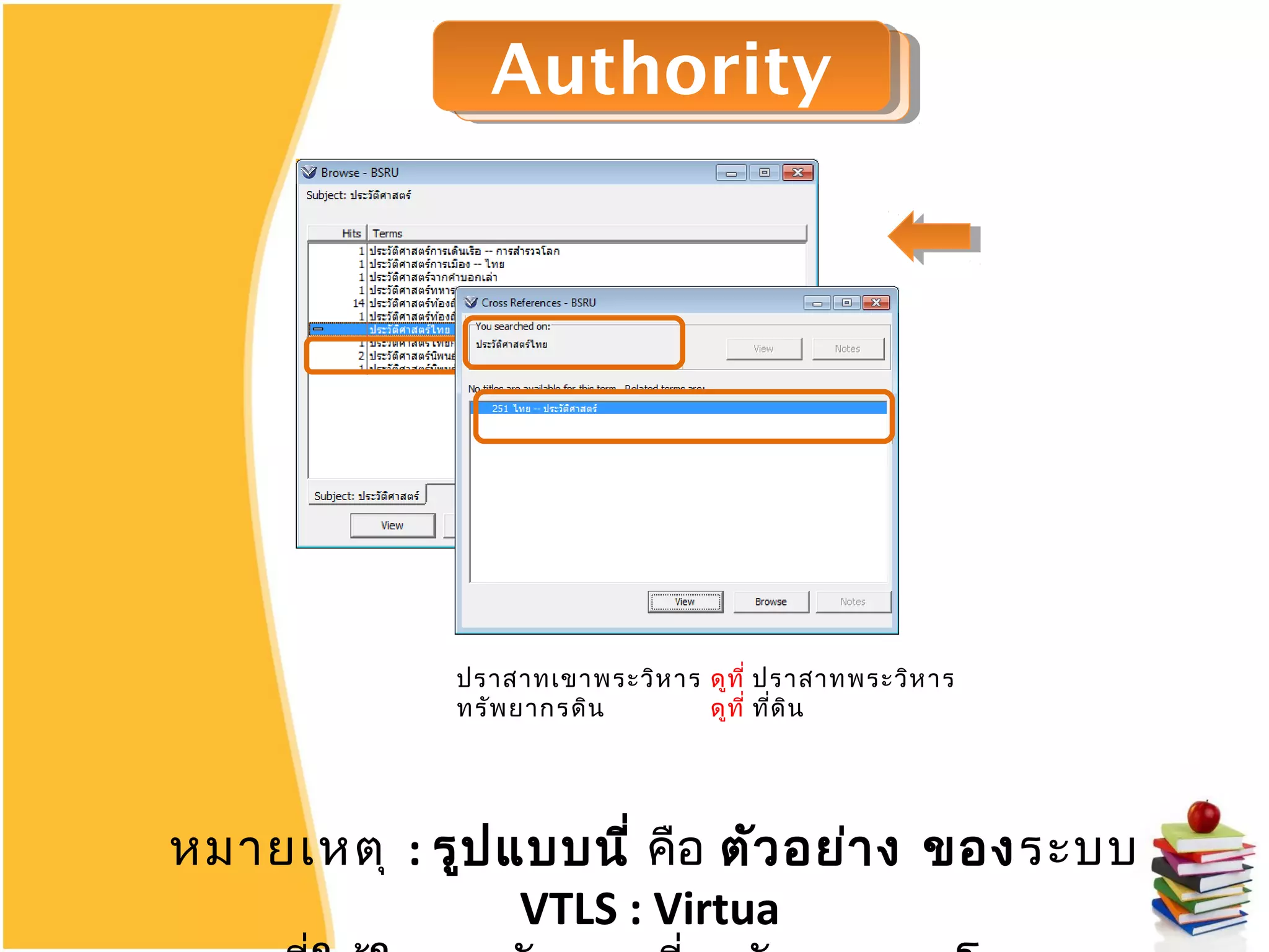 รายการโยง ( See & see also) | PPT