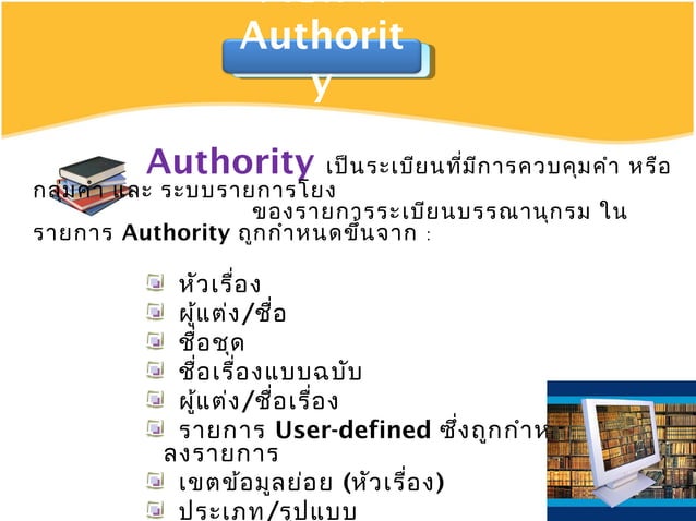 รายการโยง ( See & see also) | PPT