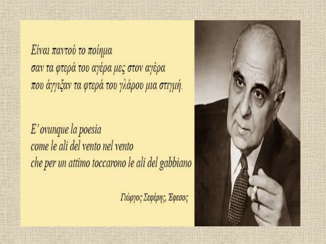 Γιώργος Σεφέρης | PPTX