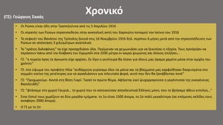 ΣΕΦΚΙΕΤ ΘΑΝΑΤΟΥ | PPT